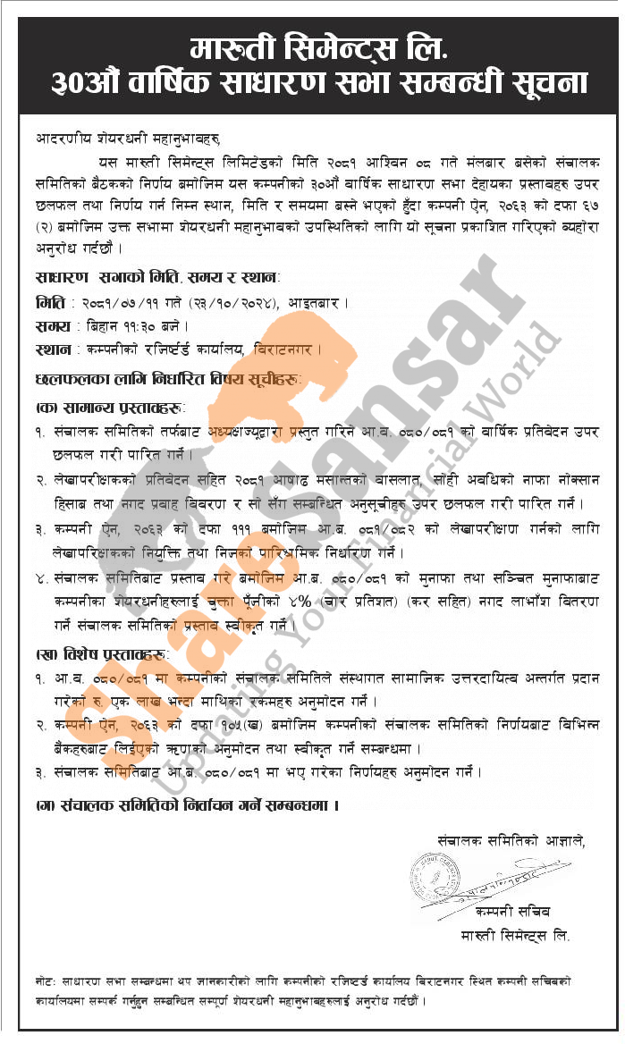 Maruti Cements Limited has announced its 30th AGM going to be held on ...