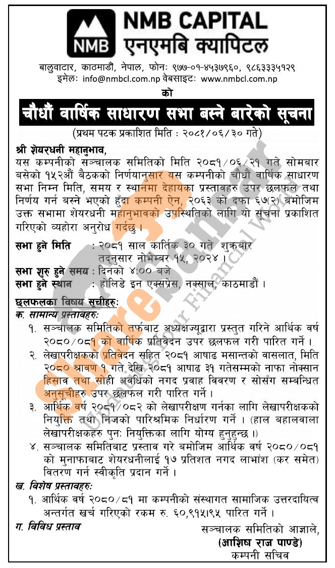 NMB Capital Limited has announced its 14th AGM going to be held on 30th ...