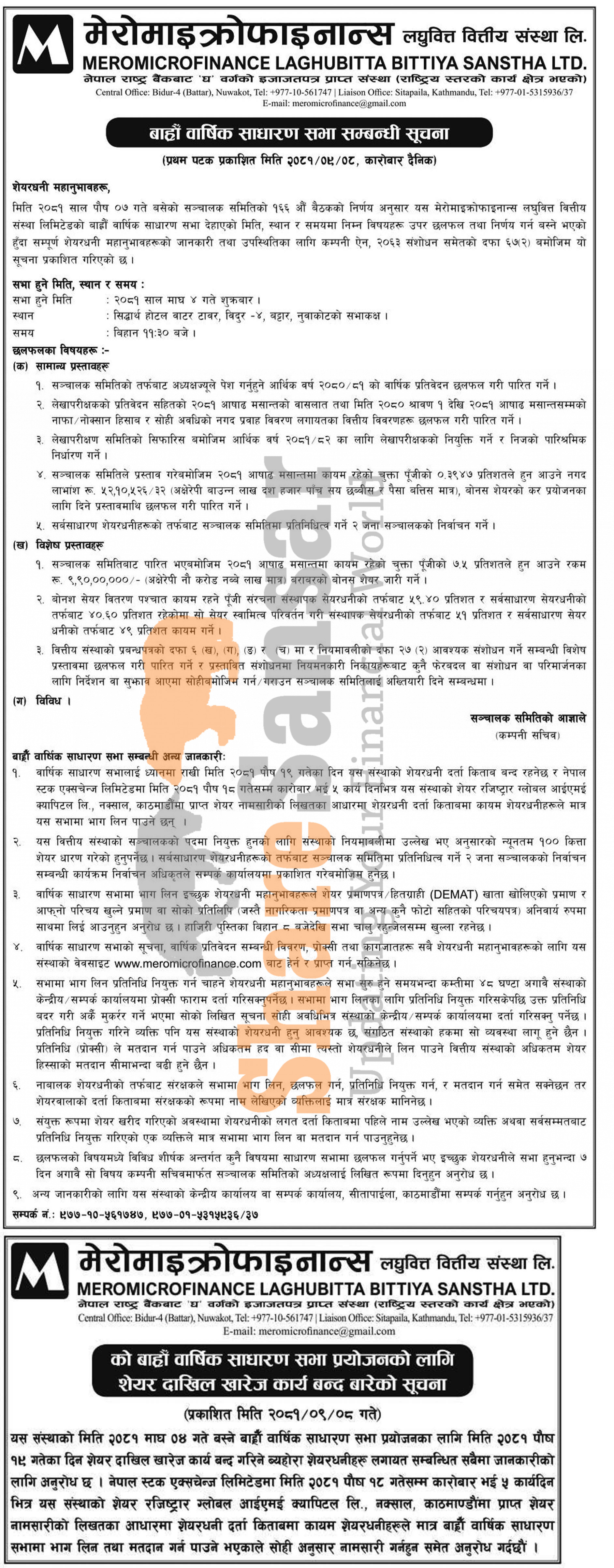 Mero Microfinance Laghubitta Bittiya Sanstha Limited has announced its ...