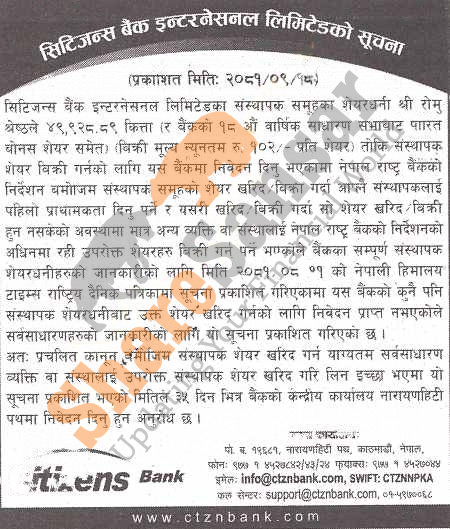 The existing promoter of Citizens Bank International Limited is selling ...