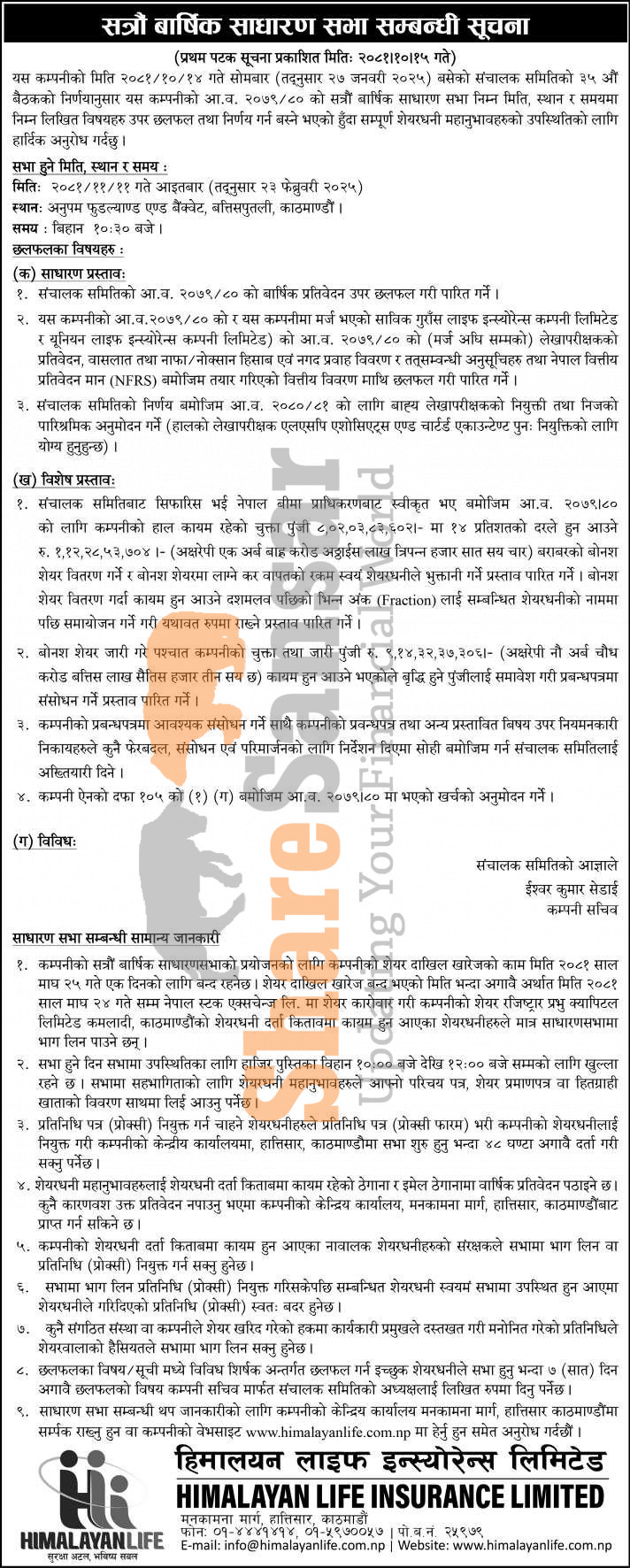 Himalayan Life Insurance Limited has announced its 17th AGM going to be ...