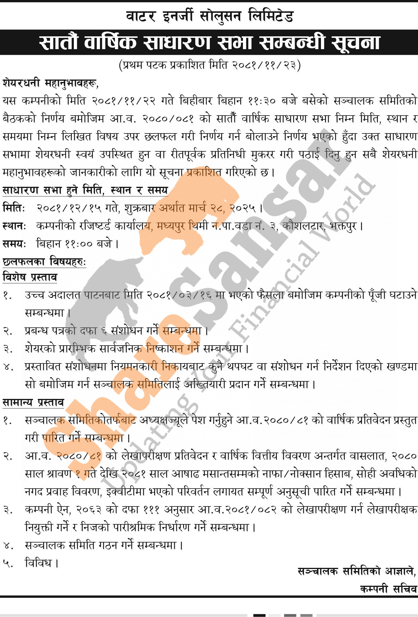 Water Energy Solution Limited has announced its 7th AGM going to be ...