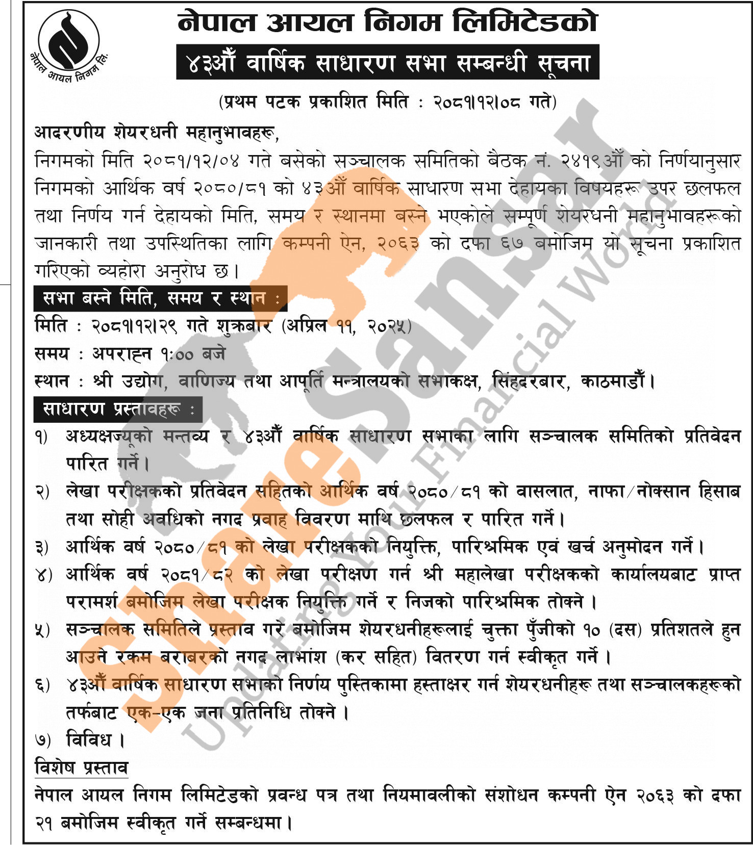 Nepal Oil Corporation Limited has announced its 43rd AGM going to be ...