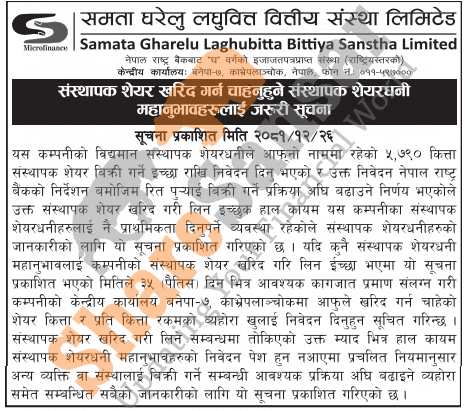 The existing promoter of Samata Gharelu Laghubitta Bittiya Sanstha ...