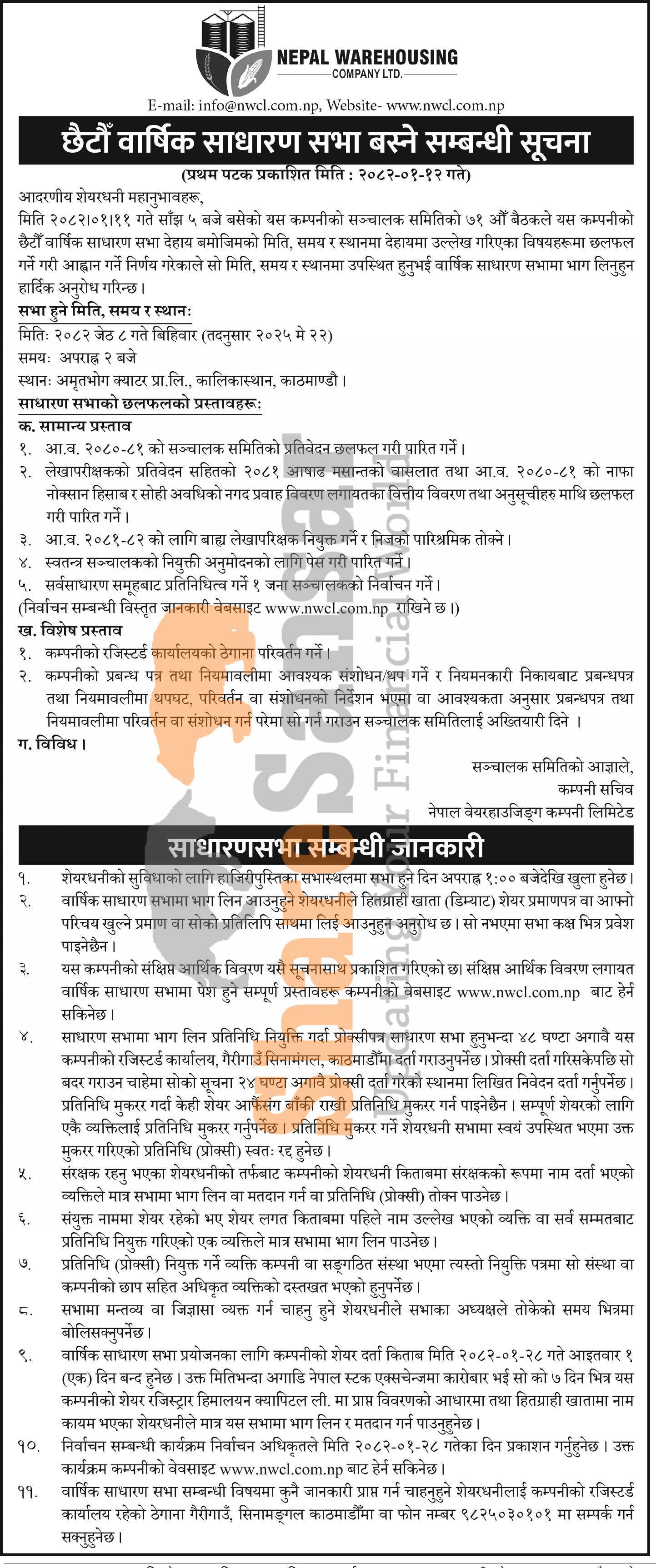 Nepal Warehousing Company Limited has announced its 6th AGM going to be ...