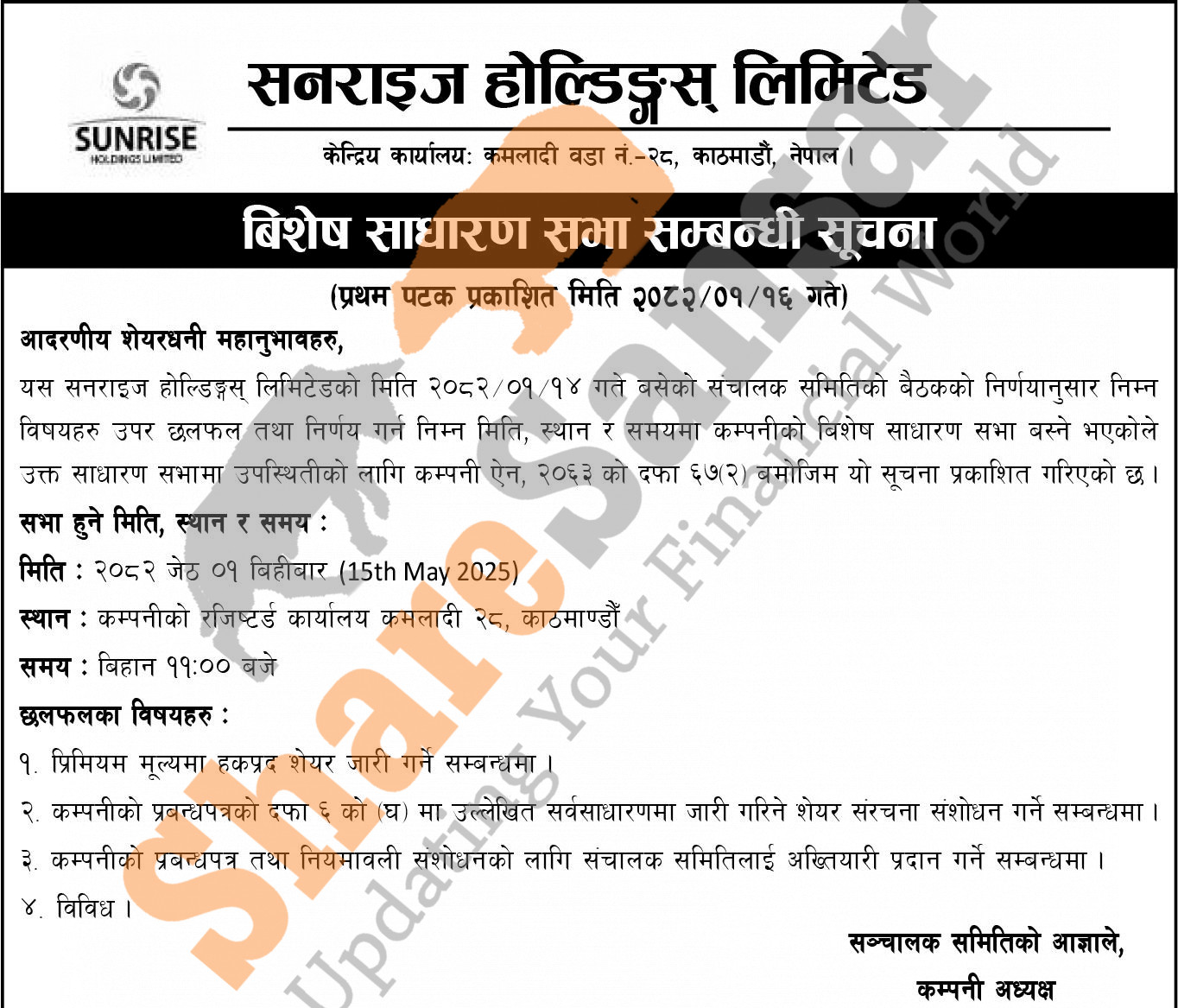 Sunrise Holdings Limited has announced its SGM going to be held on 1st ...