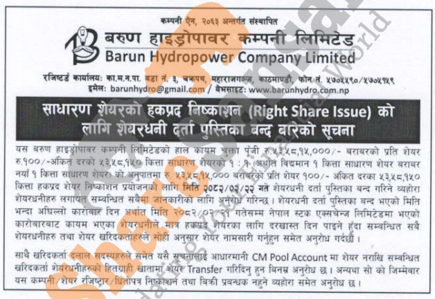 Barun Hydropower Company Limited has announced a book closure date for ...