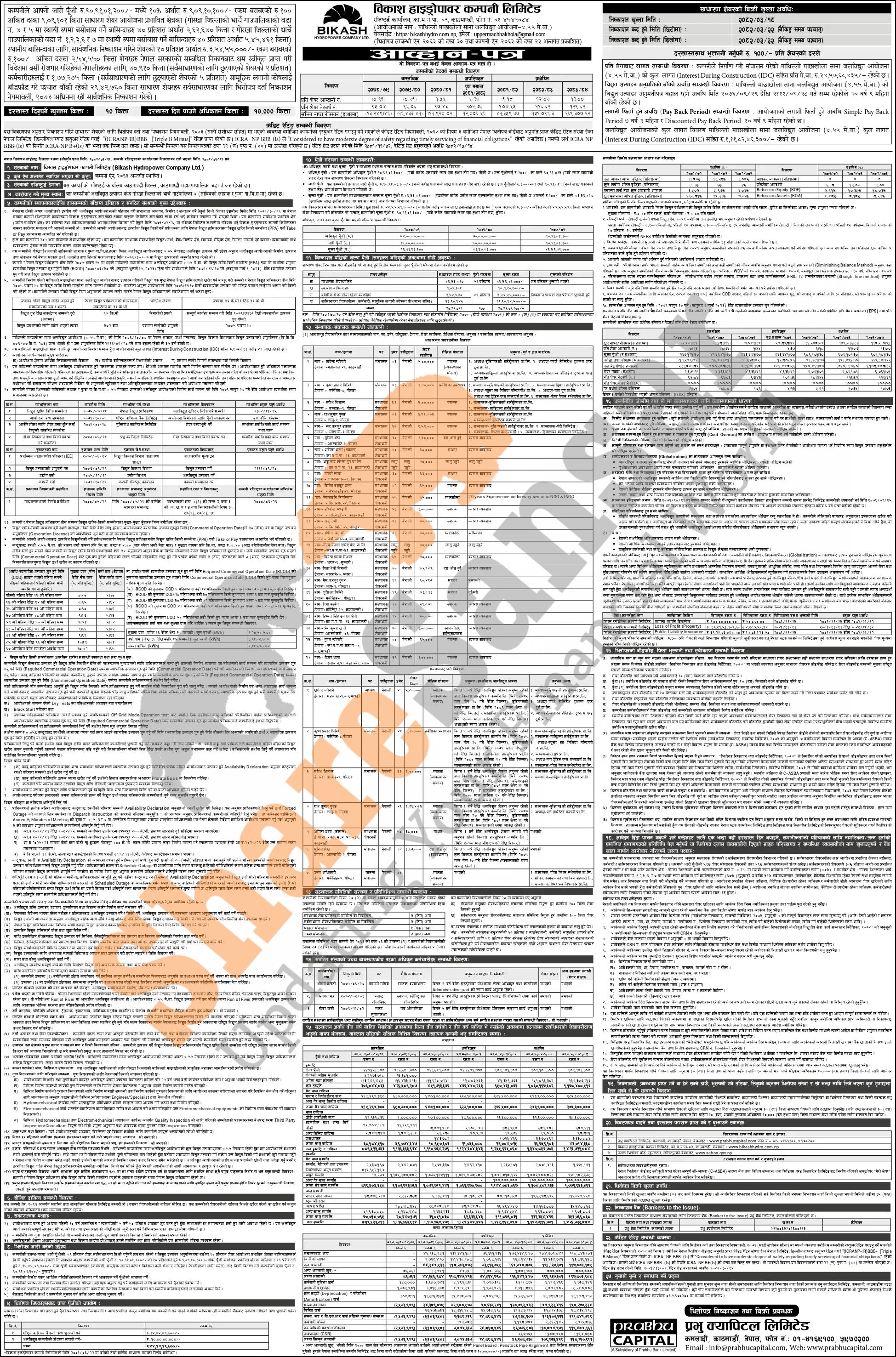 Bikash Hydropower Company Limited has published an offer letter to ...