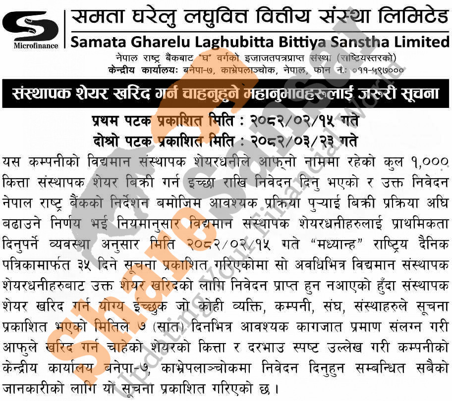 The existing promoter of Samata Gharelu Laghubitta Bittiya Sanstha ...