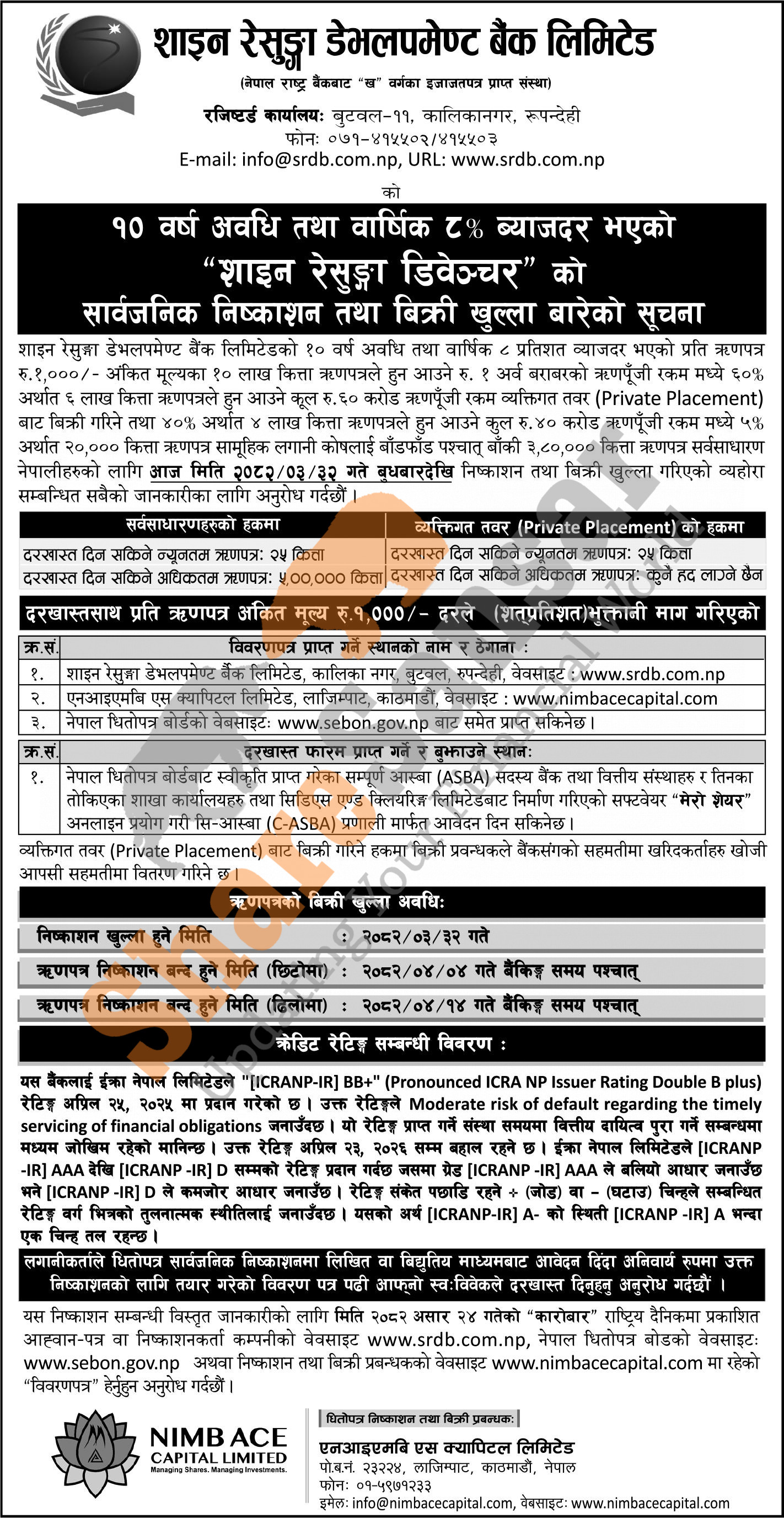 Shine Resunga Development Bank Limited is opening its (10,00,000 units ...