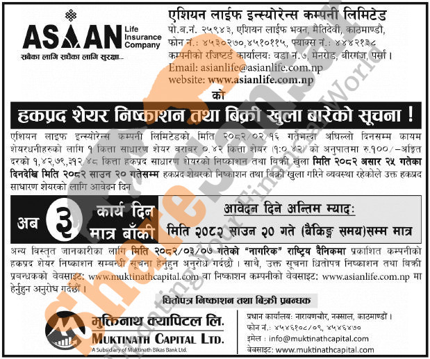 Asian Life Insurance Company Limited has published a notice regarding 3 ...