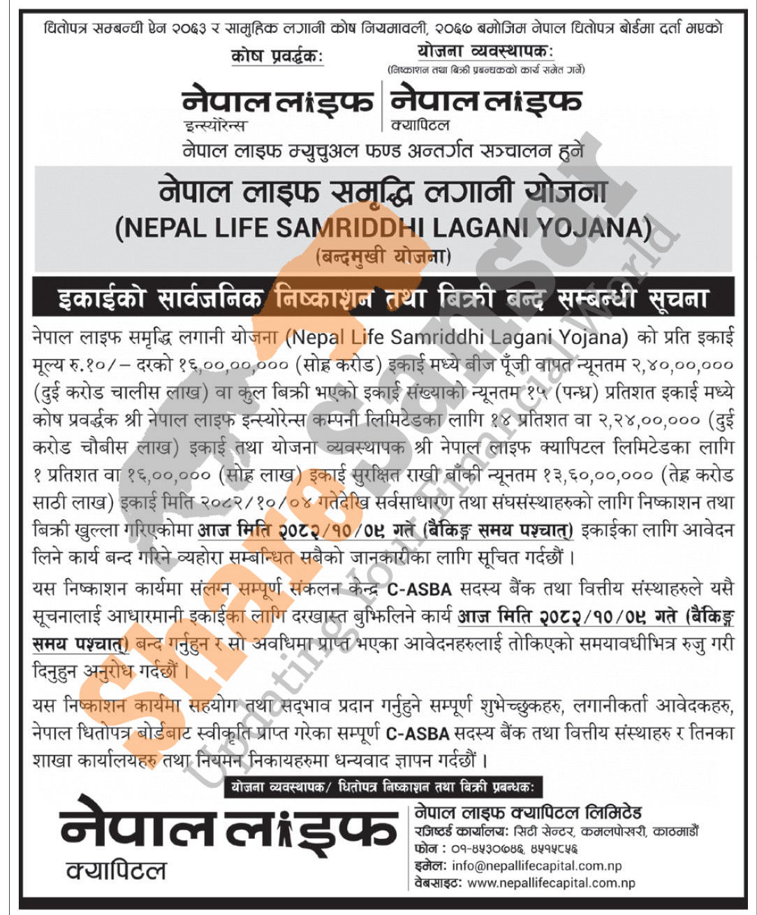Nepal Life Capital Limited is closing its 160 million units of Rs 10 ...
