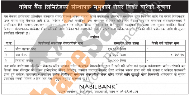 The existing promoter of Nabil Bank Limited is selling 1,25,000 shares ...