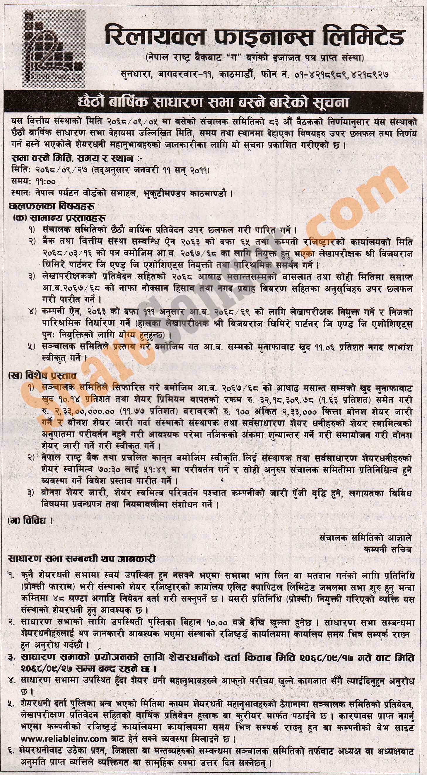 Reliable Finance Limited has announced its 6th Annual General Meeting ...