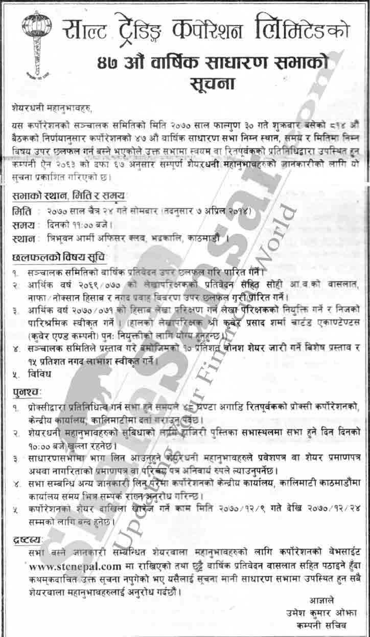 Salt Trading Corporation Limited has announced its 47th AGM going to be ...