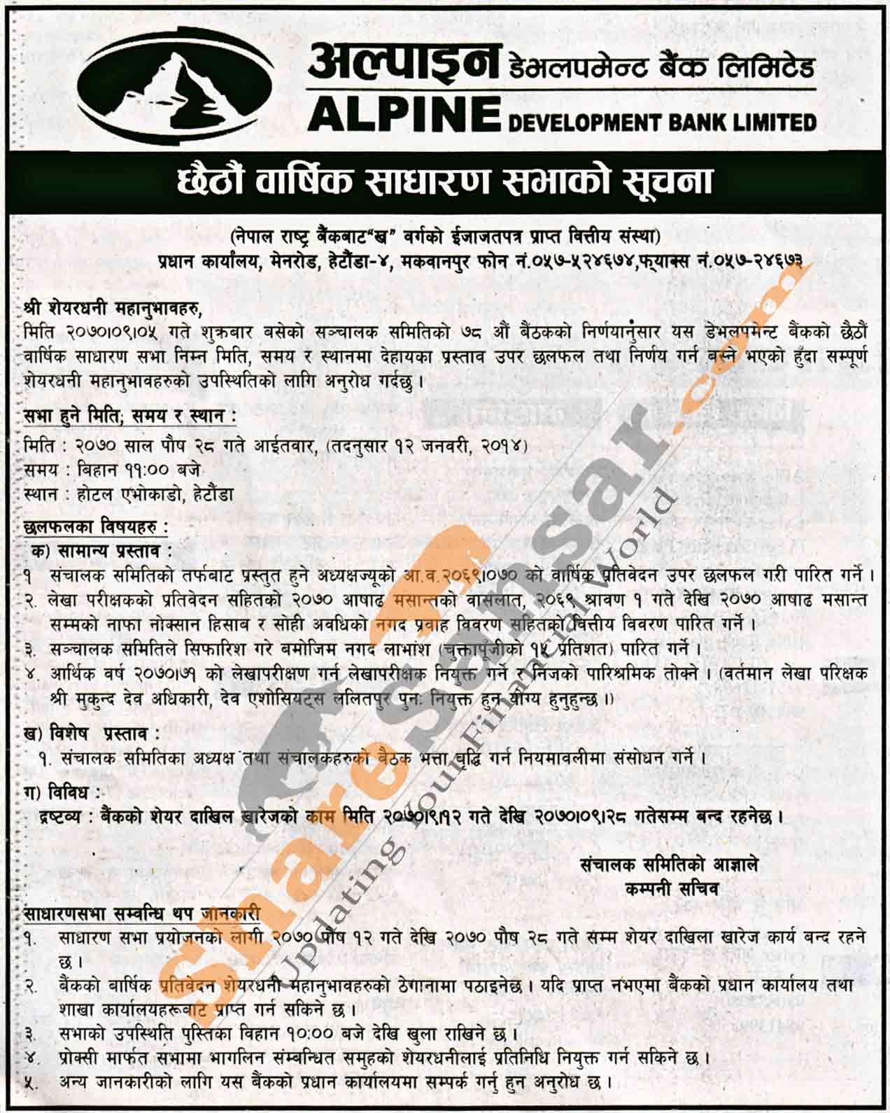 Alpine Development Bank Limited has announced its 6th AGM going to be held on 28th Poush, 2070 ...