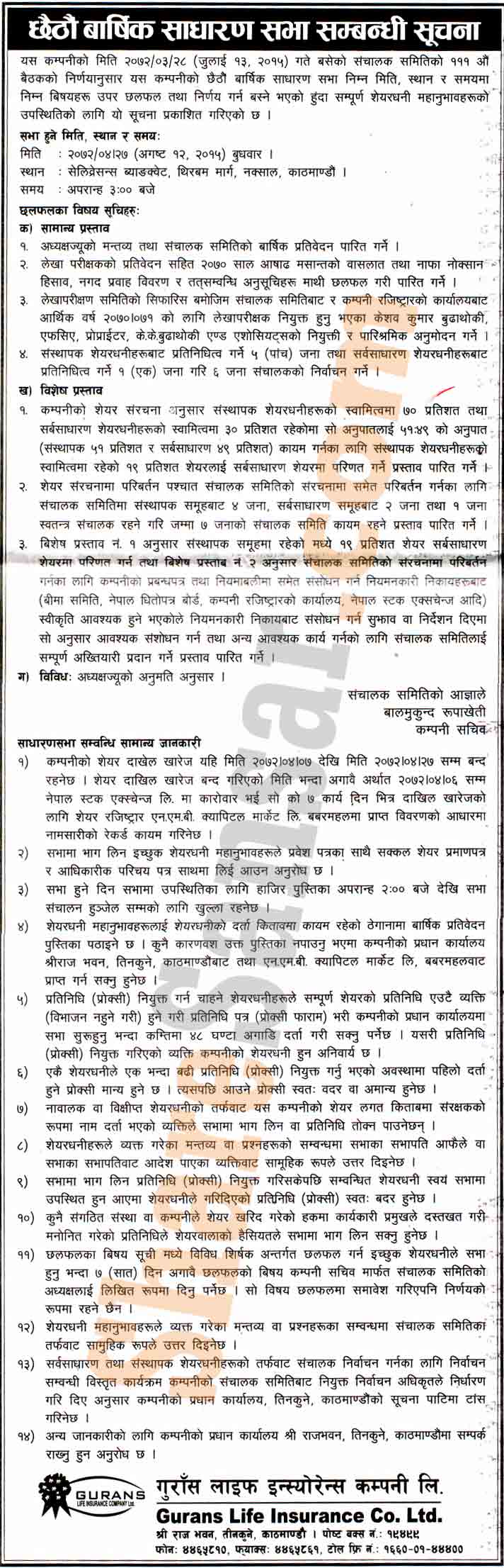 Gurans Life Insurance Company Limited has announced its 6th AGM going ...